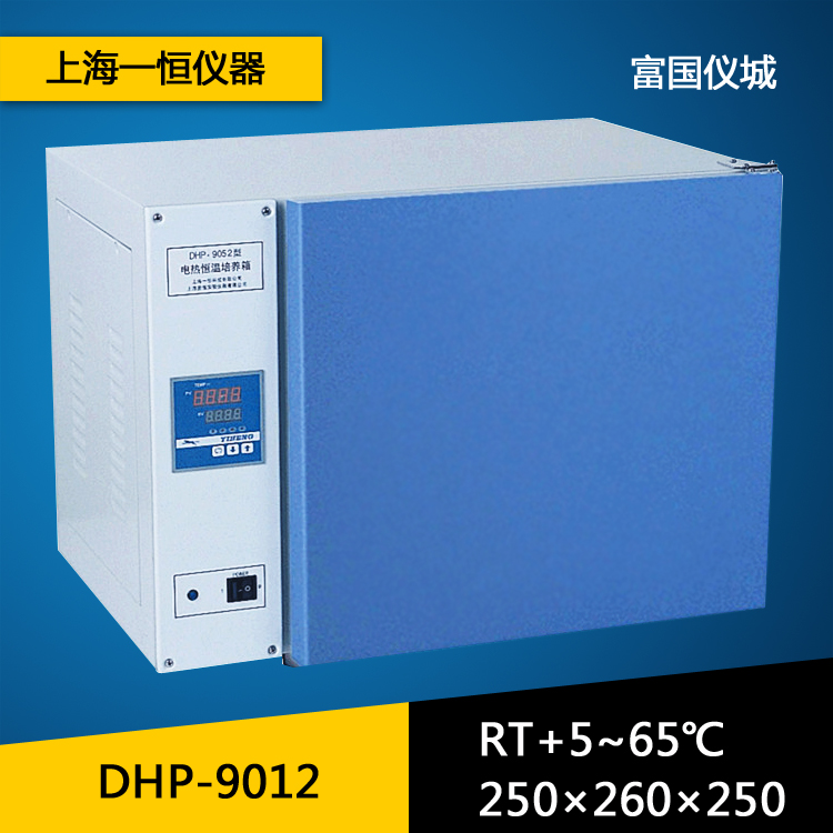 上海一恒电热恒温培养箱 细胞培养箱微生物培养箱 恒温试验箱DHP-9012-电热恒温培养箱-上海一恒科学仪器有限公司